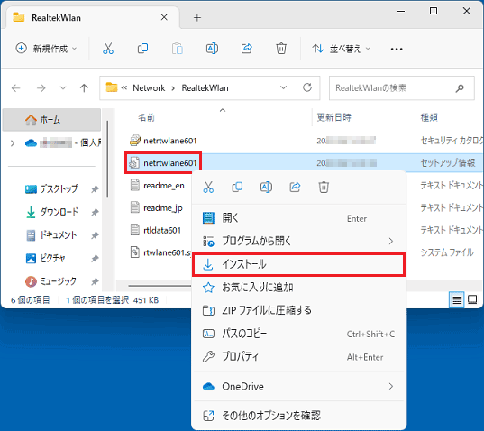 FMV Q&A - [無線LANドライバー] Realtek 8852BE 無線 LAN ドライバー V6001.15.129.0（64ビット ...