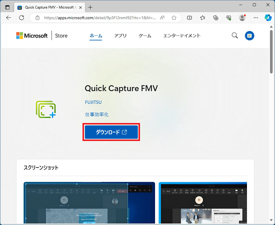 FMV Q&A - [Quick Capture] 再インストール方法を教えてください。 - FMVサポート