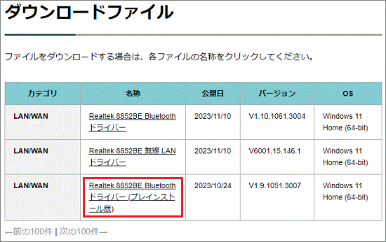 FMV Q&A - [Bluetoothドライバー] Realtek 8852BE Bluetooth ドライバー V1.9.1051. ...