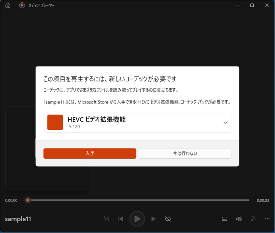 FMV Q&A - [メディアプレーヤー] 「「HEVC ビデオ拡張機能」コーデック パックが必要です」と表示されます。 - FMVサポート : 富士通パソコン