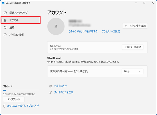 FMV Q&A - [OneDrive] 同期を解除して再接続する方法を教えてください。 - FMVサポート : 富士通パソコン