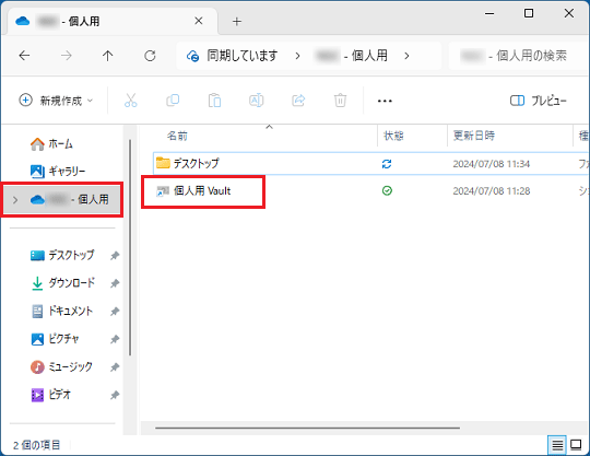 FMV Q&A - [OneDrive] 「Personal Vault（個人用 Vault）は最新の状態ではありません」と表示されます。 - FMVサポート