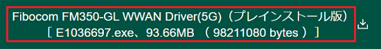 FMV Q&A - [無線WANドライバー] Fibocom FM350-GL WWAN Driver（5G）33.0.4.1（64ビット ...