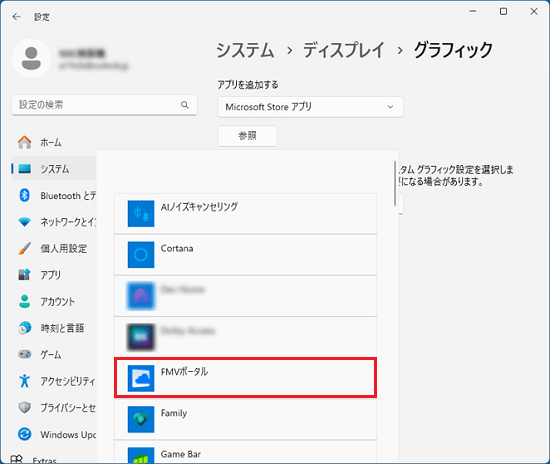FMV Q&A - [Windows 11] アプリのグラフィックスのパフォーマンスを設定する方法を教えてください。 - FMVサポート
