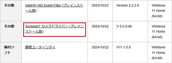 FMV Q&A - [カメラドライバー] SunplusIT カメラドライバー V 5.0.9.46（64ビット/プレインストール版）の再 ...