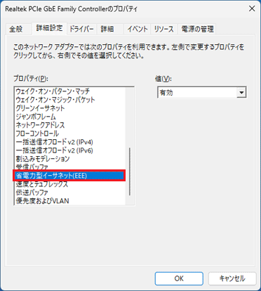 FMV Q&A - [有線LANドライバー] Realtek PCIe 2.5GBE/GBE/FE Family Controller LAN ...