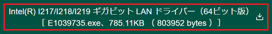 FMV Q&A - 「Intel(R) I217/I218/I219 ギガビット LAN ドライバー」（64ビット）の修正項目とインストール ...