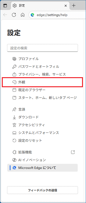 FMV Q&A - [Microsoft Edge] フォントを変更する方法を教えてください。 - FMVサポート