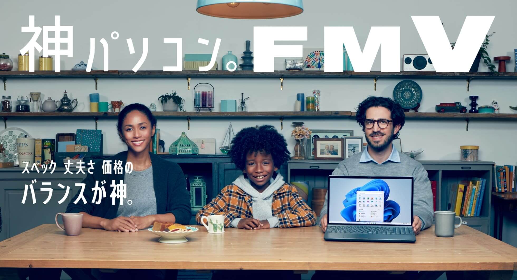 神パソコン。FMV｜富士通