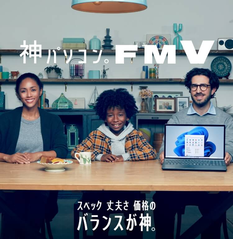 神パソコン。FMV｜富士通